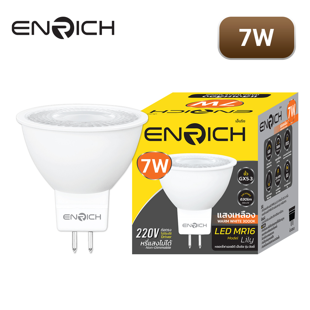 หลอดไฟ LED MR16 ENRICH LILY 7W - EnrichLamp